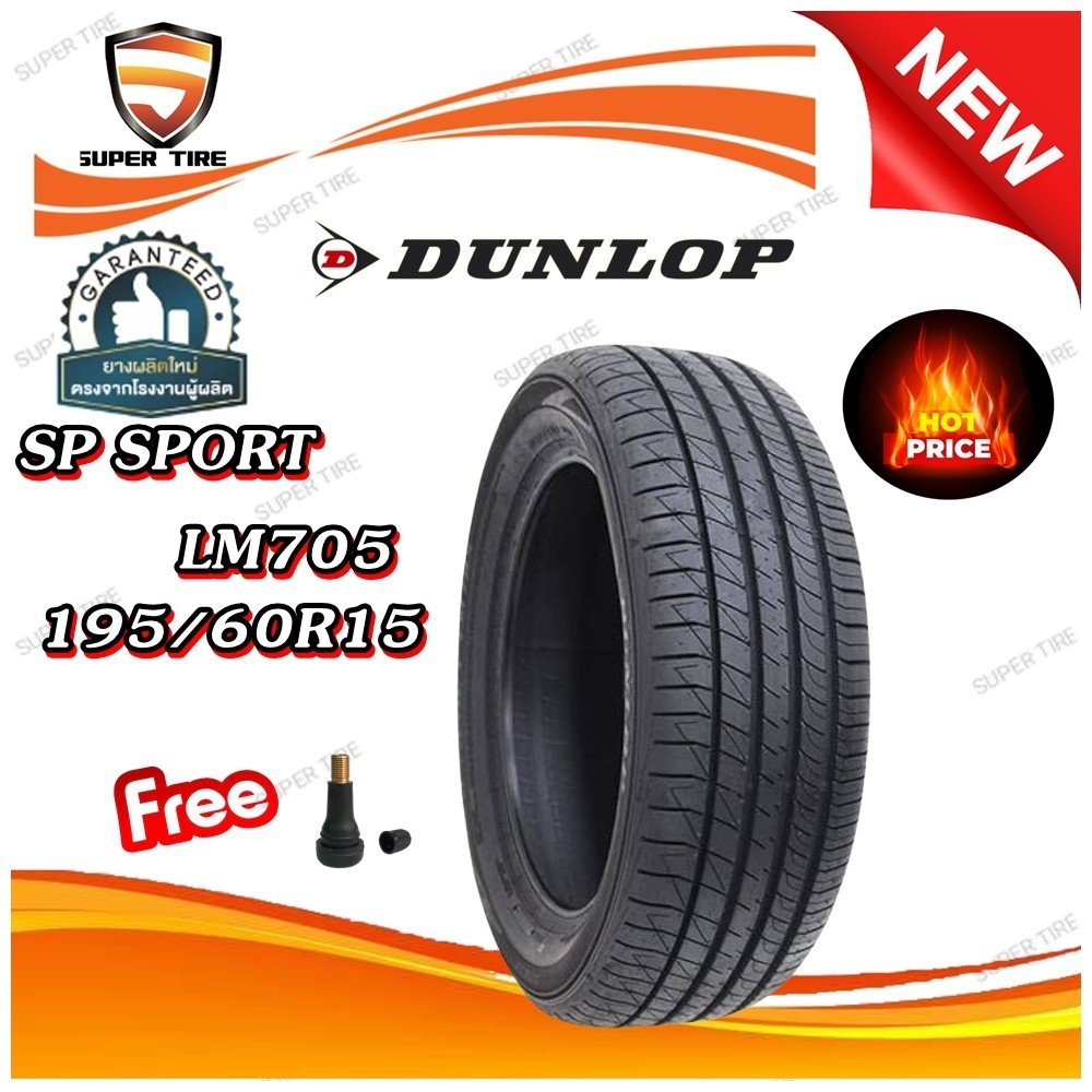 ยางรถยนต์ รุ่น SP SPORT LM705 ยี่ห้อ DUNLOP ขนาด 195/60R15 | Shopee Thailand