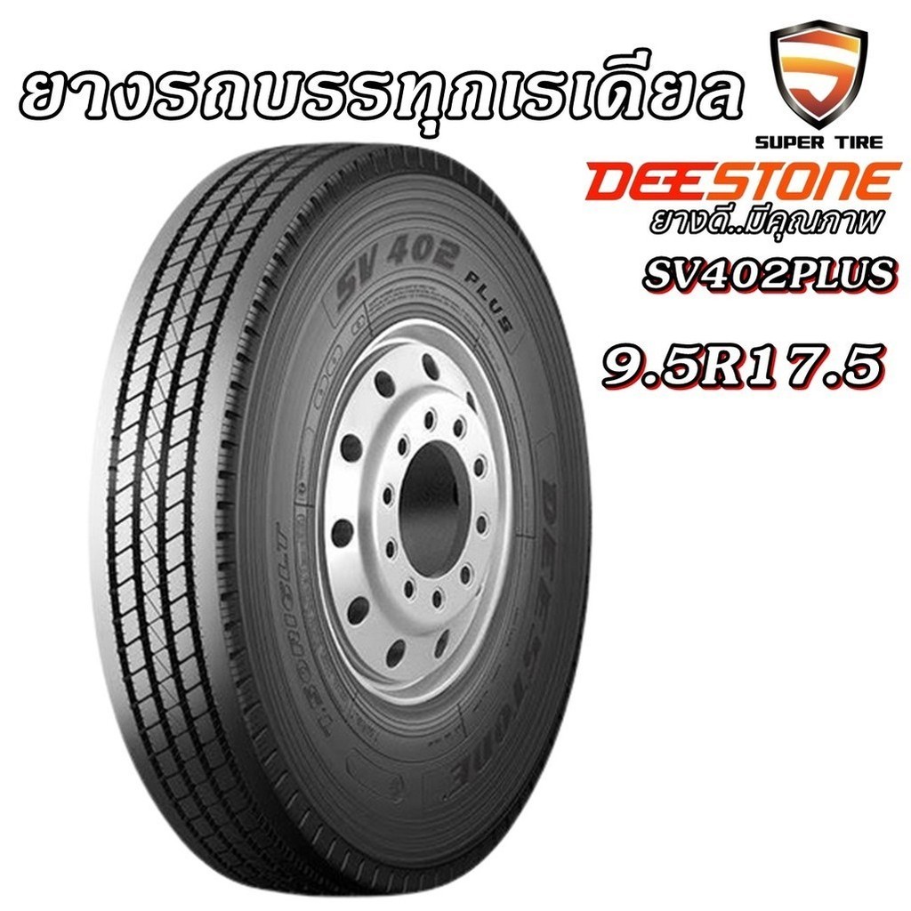 ยางรถบรรทุก เรเดียล ขนาด 9.5R17.5 รุ่น SV402 PLUS ยี่ห้อ Deestone | Shopee Thailand