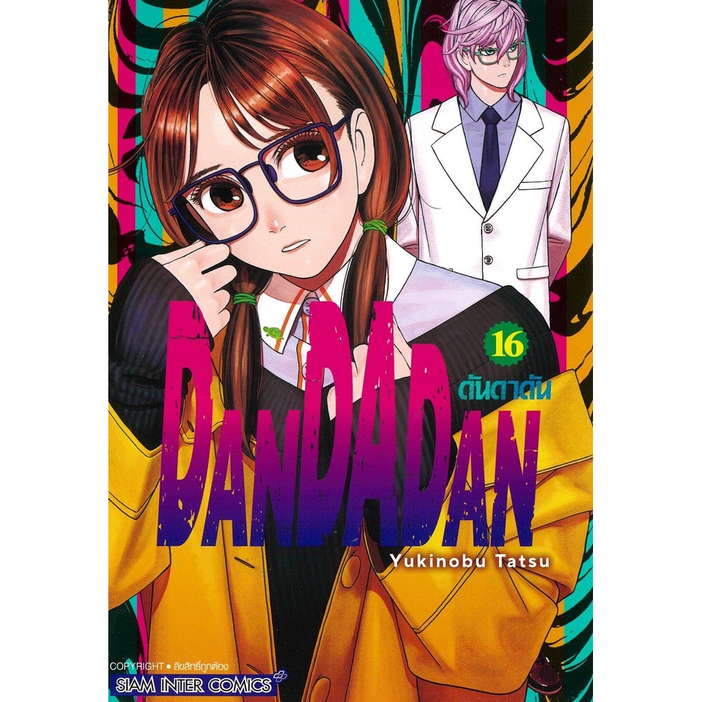 DANDADAN เล่ม 16 Yukinobu Tatsu | Shopee Thailand