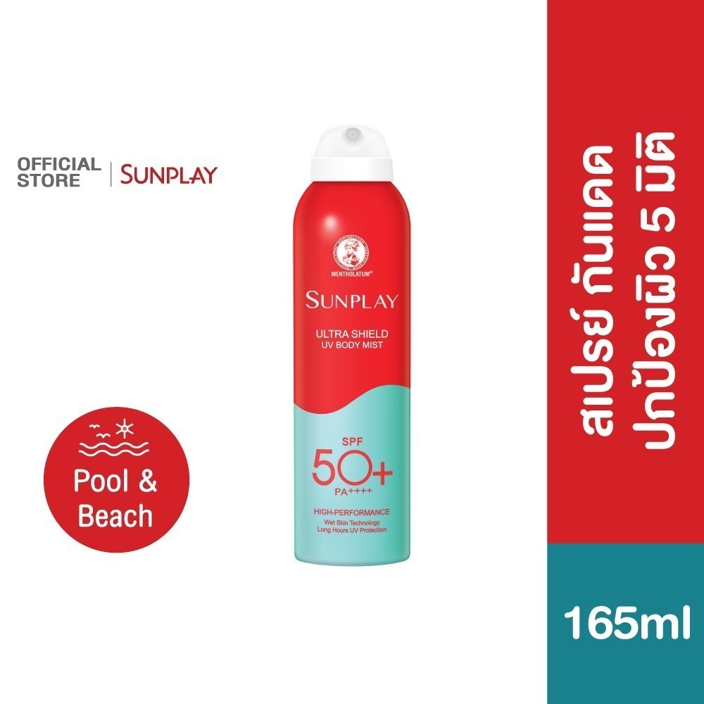 Sunplay Ultra Shield UV Body Mist SPF50+ PA++++ 165ml ซันเพลย์ สเปรย์กันแดดปกป้องสูงสุด ระดับ ...