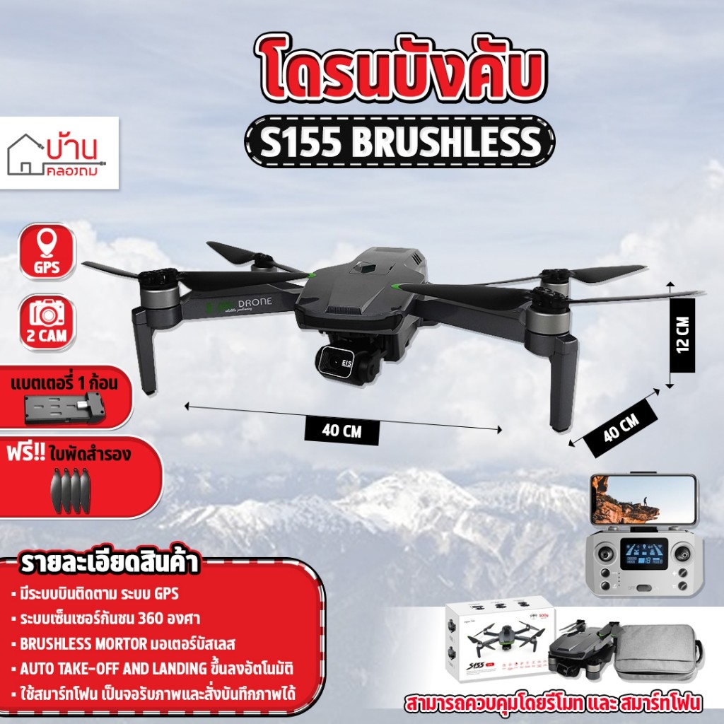 โดรนบังคับ S155 ลำใหญ่ 4K โต้ลมแรง GPS โดรนบังคับ กล้อง2ตัว Brushless ...