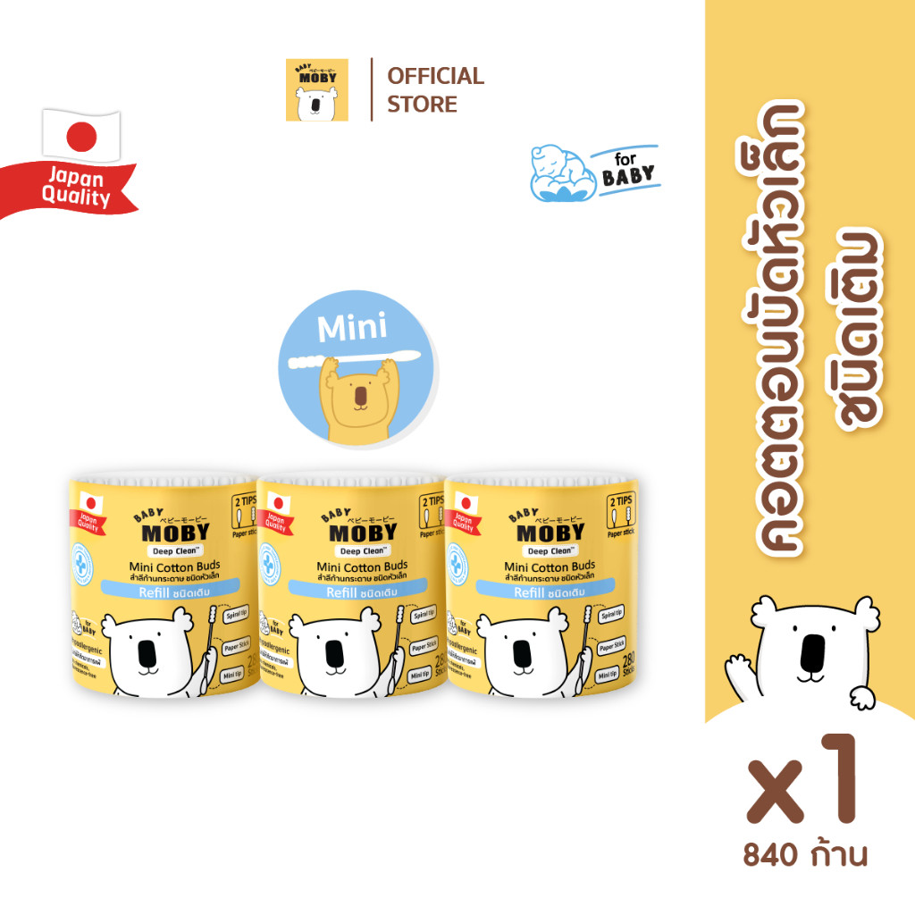 Baby Moby ชนิดเติม สำลี คอตตอนบัตหัวเล็ก (1 แพ็ค) (840 ก้าน/แพ็ค ...