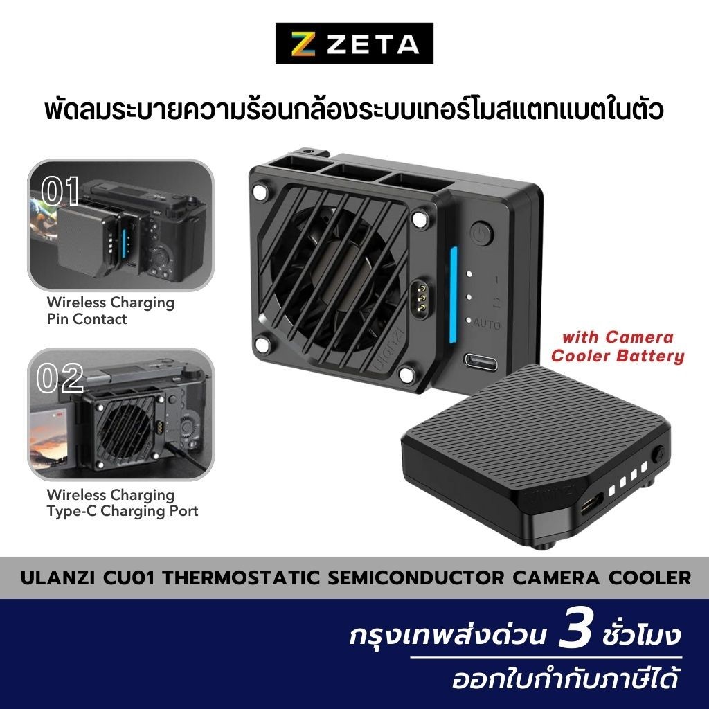 Ulanzi CU01 Thermostatic Semiconductor Camera Cooler Kit พัดลมระบายความร้อนกล้องเทอร์โมสแตท แบต ...