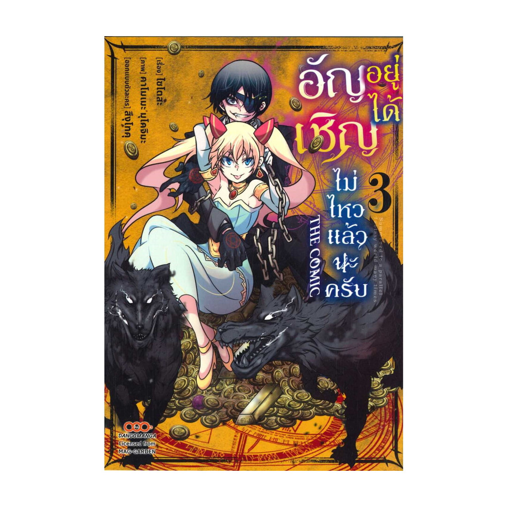 [พร้อมส่ง] หนังสือ อัญเชิญอยู่ได้ไม่ไหวแล้วนะครับ เล่ม 3 #ไซโตสะ #DANGO MANGA #มังงะ-MG | Shopee ...