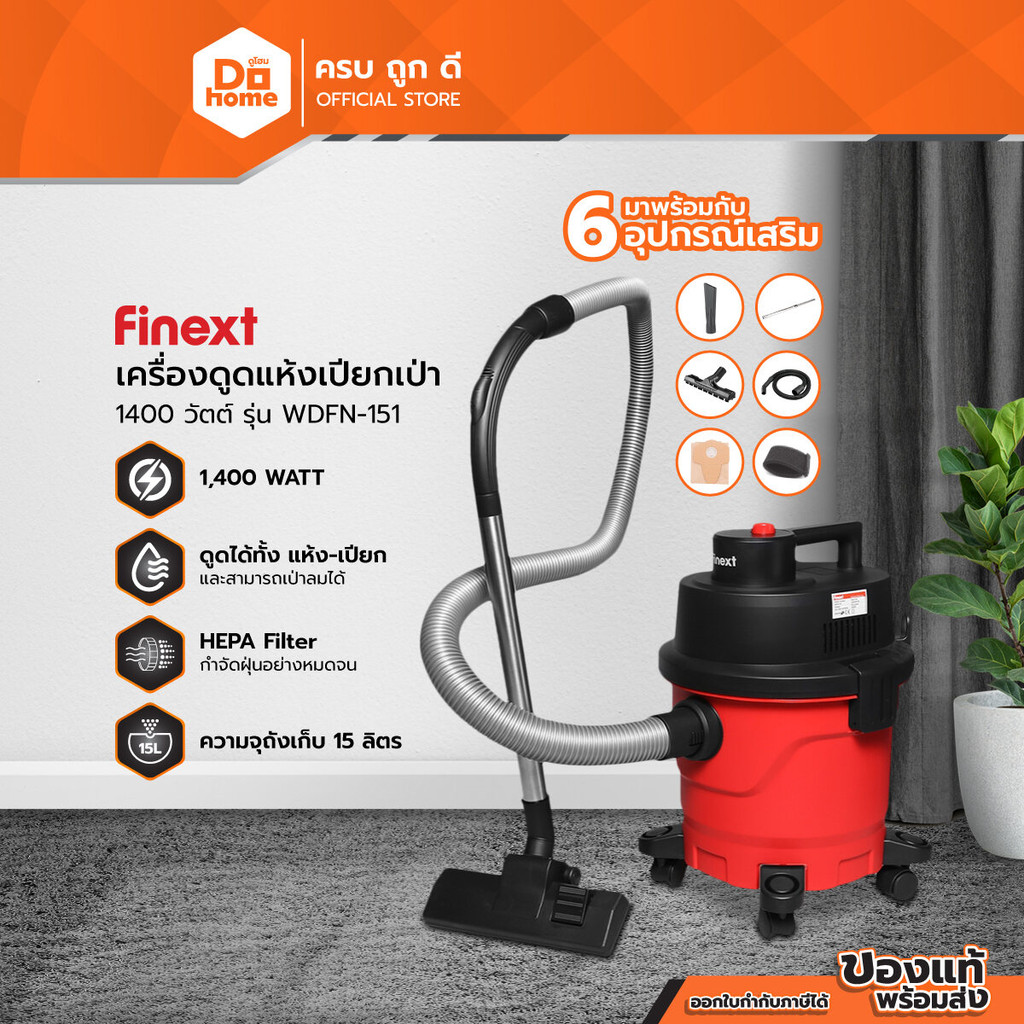 FINEXT เครื่องดูดแห้งเปียกเป่า 1400 วัตต์ รุ่น WDFN-151 |MC| | Shopee ...