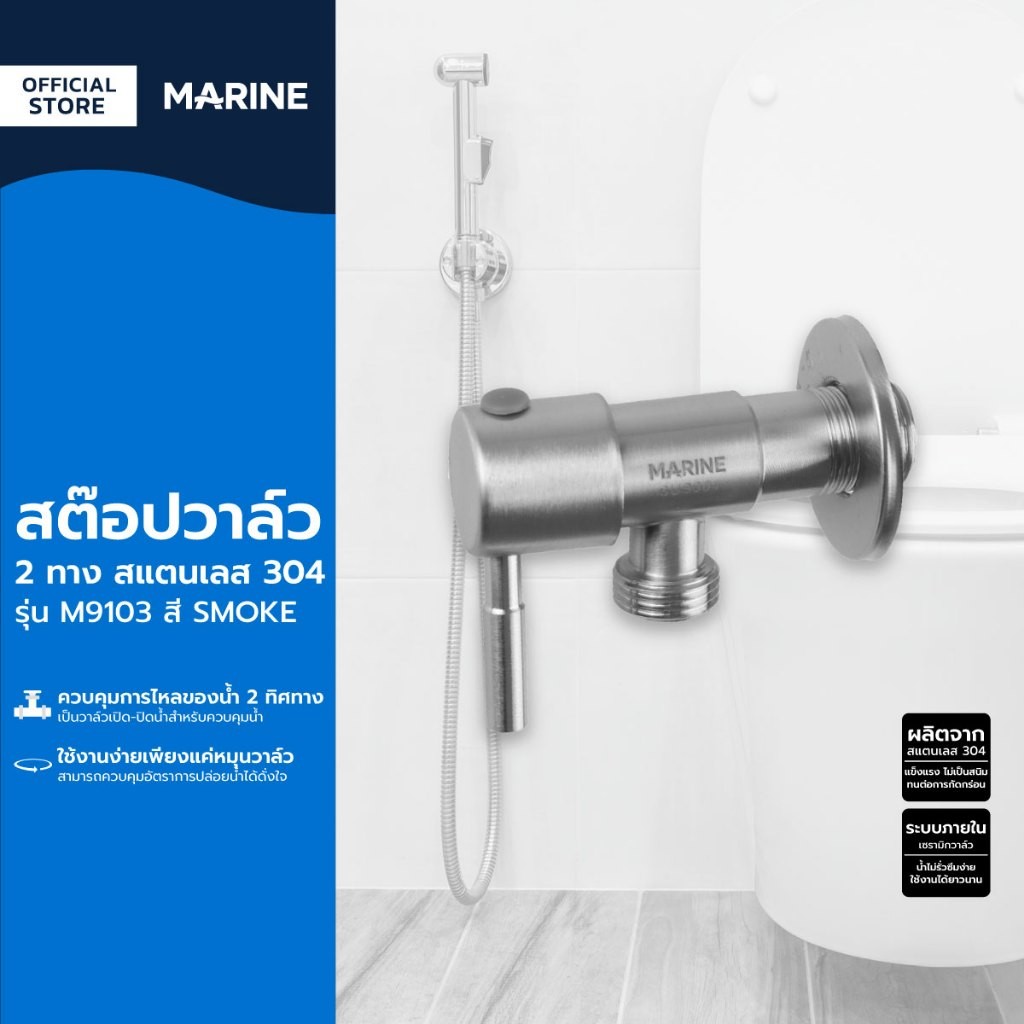 MARINE สต๊อปวาล์ว 2 ทาง สแตนเลส 304 รุ่น M9103 สี SMOKE |ZWF| | Shopee ...