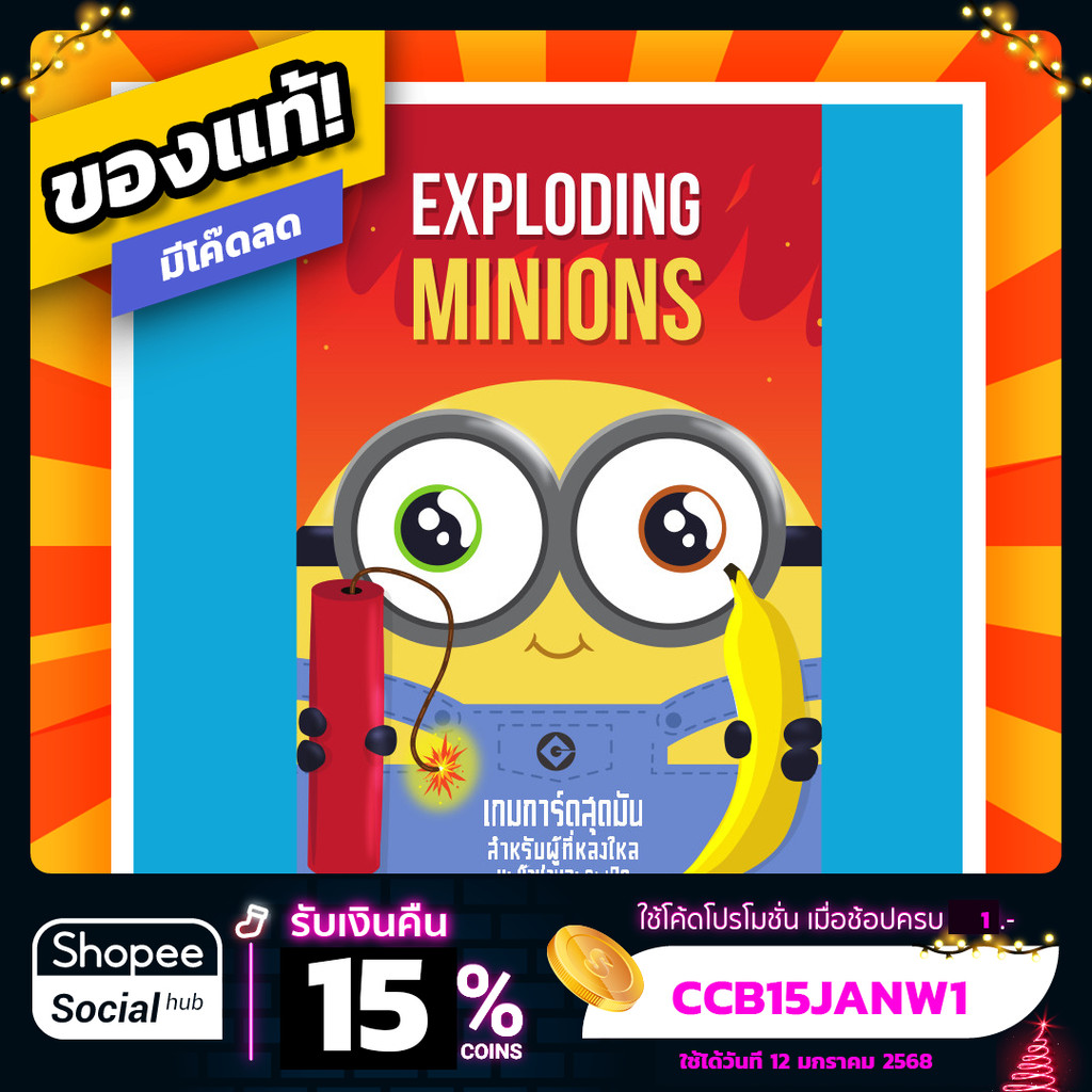 มินเนี่ยนระเบิด Exploding Minions ภาษาไทย Board Game บอร์ดเกม ของแท้ | Shopee Thailand
