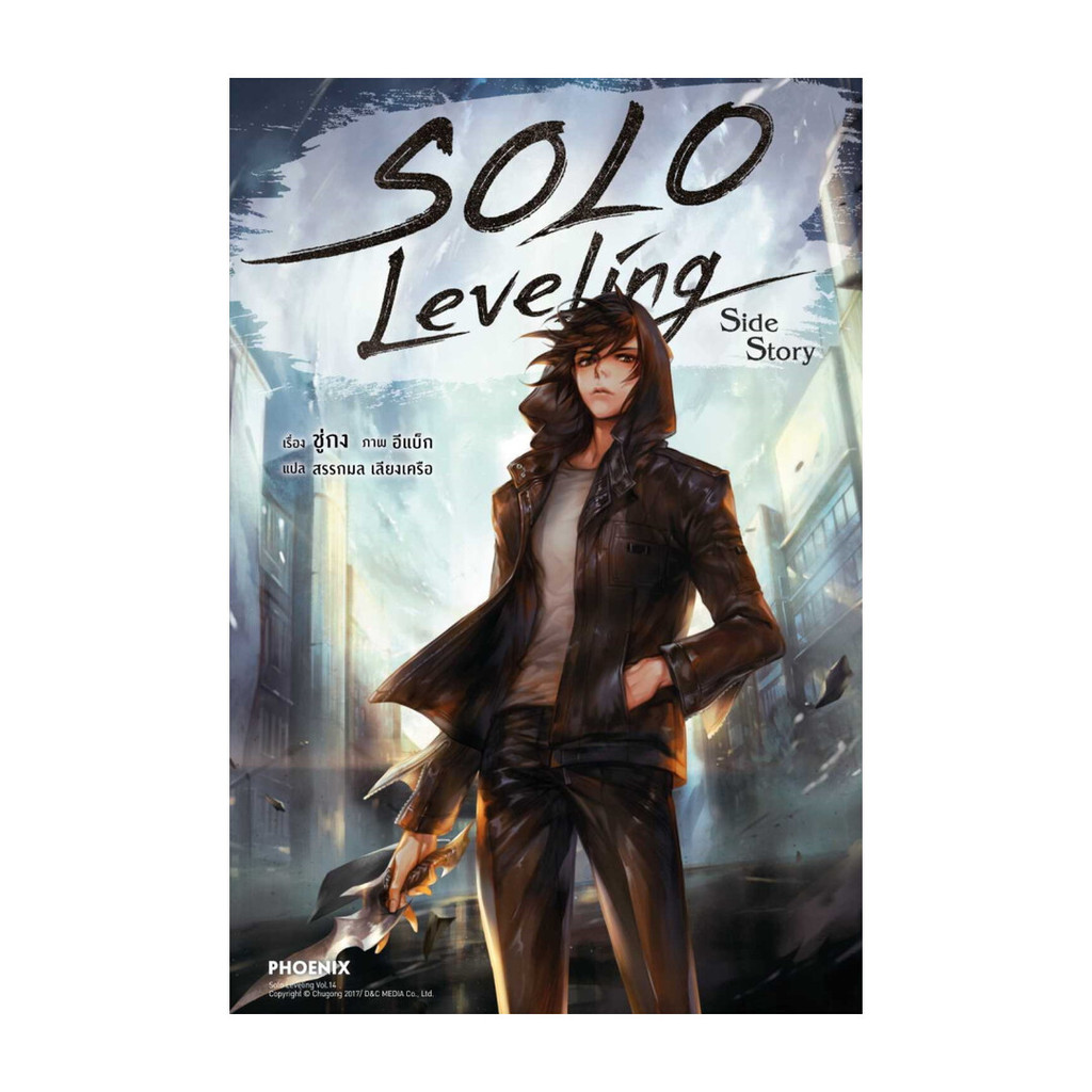 [ของใหม่พร้อมส่ง] หนังสือ Solo Leveling Side Story 14 (LN) | Shopee ...