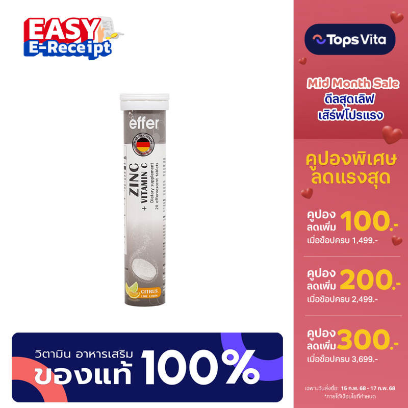 EFFER เอฟเฟอร์ ซิงค์ วิตามินซี 20 เม็ด [8854596009235] | Shopee Thailand