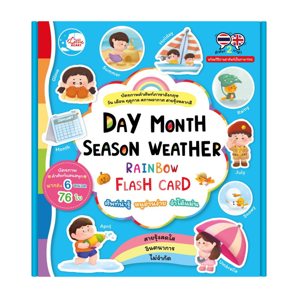 หนังสือ DAY MONTH SEASON WEATHER RAINBOW FLASH CARD | Shopee Thailand