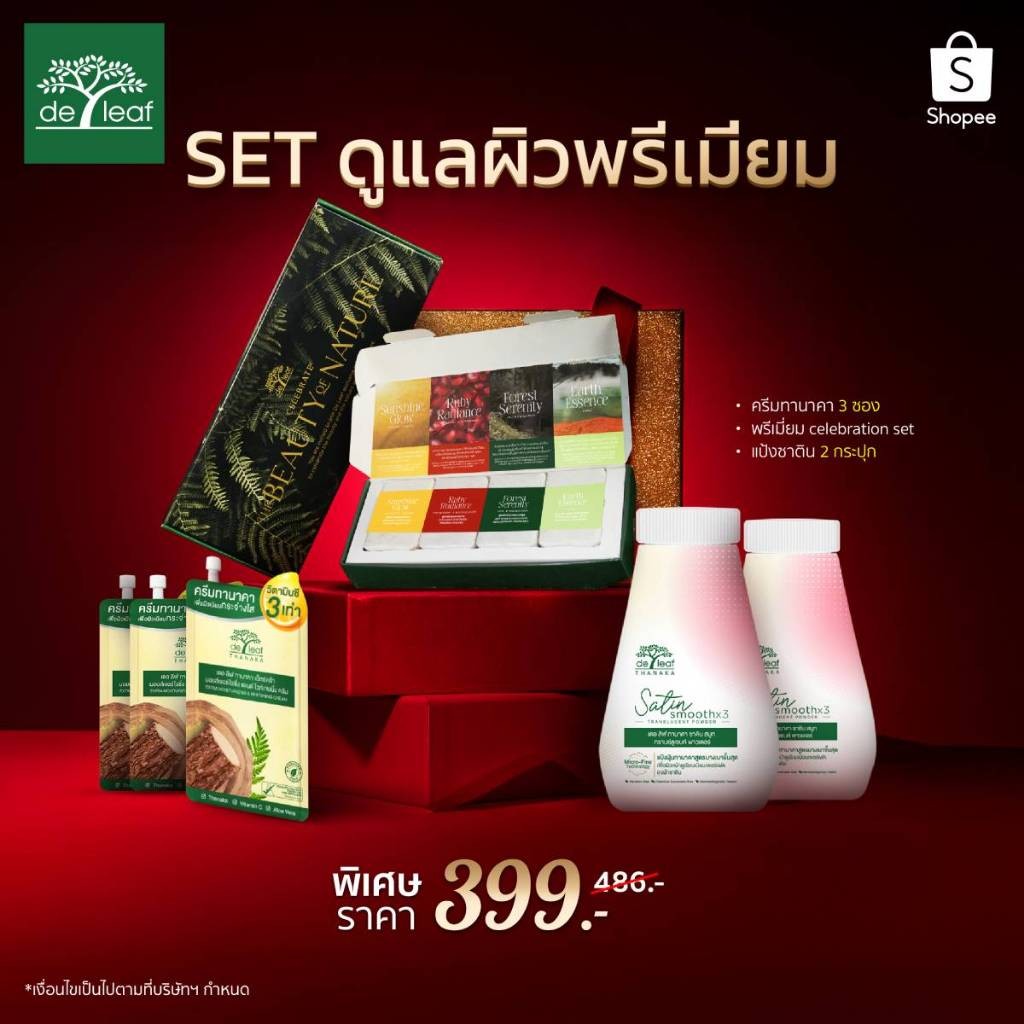 (Normol Price) เซทดูแลผิวพรีเมี่ยม ครีมทานาคา 3 ซอง + พรีเมี่ยมเซท ...