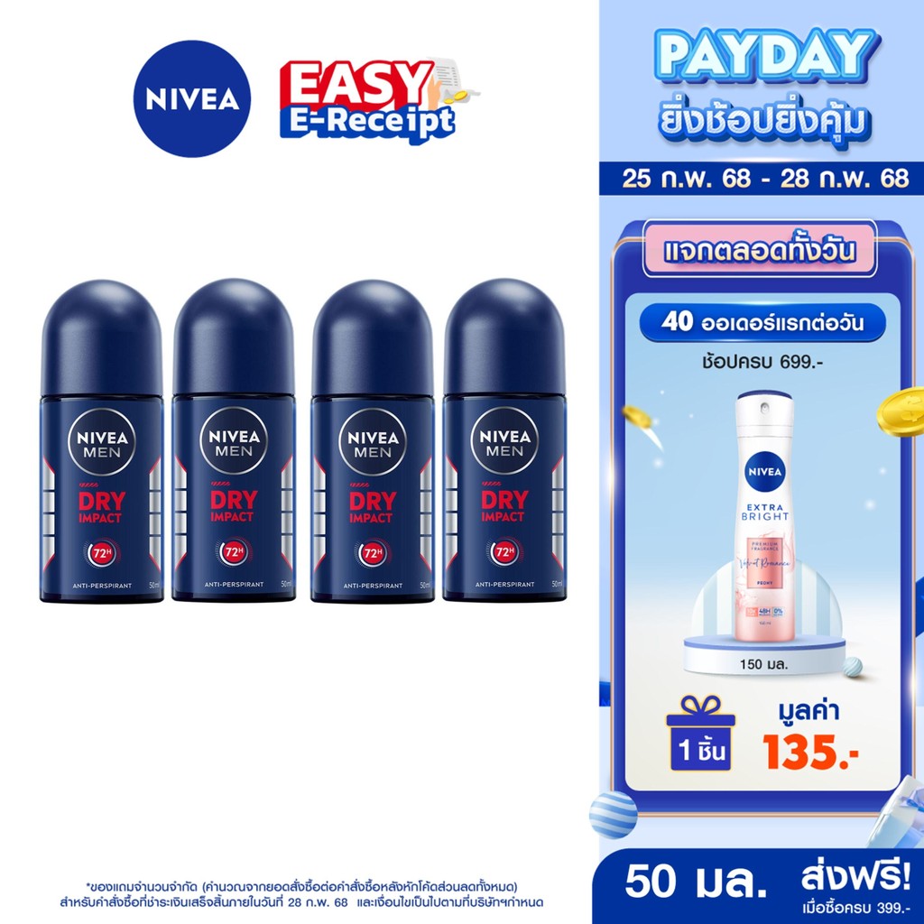 [โค้ดลดเพิ่ม 10%] นีเวีย เมน ดราย อิมแพ็ค โรลออน 50 มล. 4ชิ้น NIVEA | Shopee Thailand