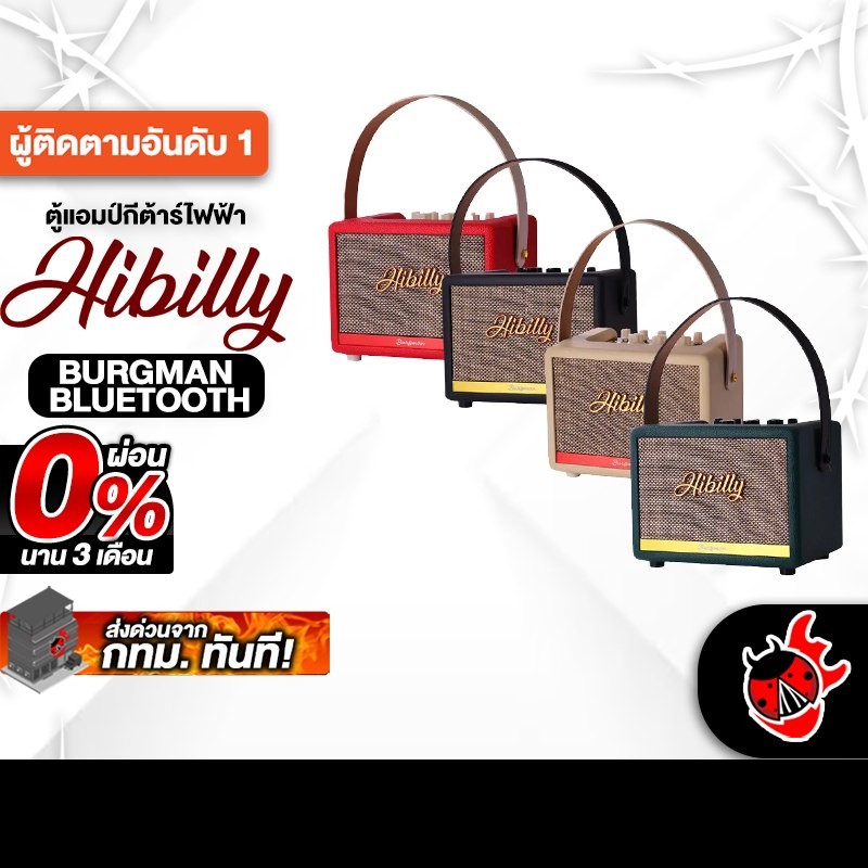 Hibilly Burgman Bluetooth แอมป์กีต้าร์ไฟฟ้า Hibilly Guitar Amplifier ...
