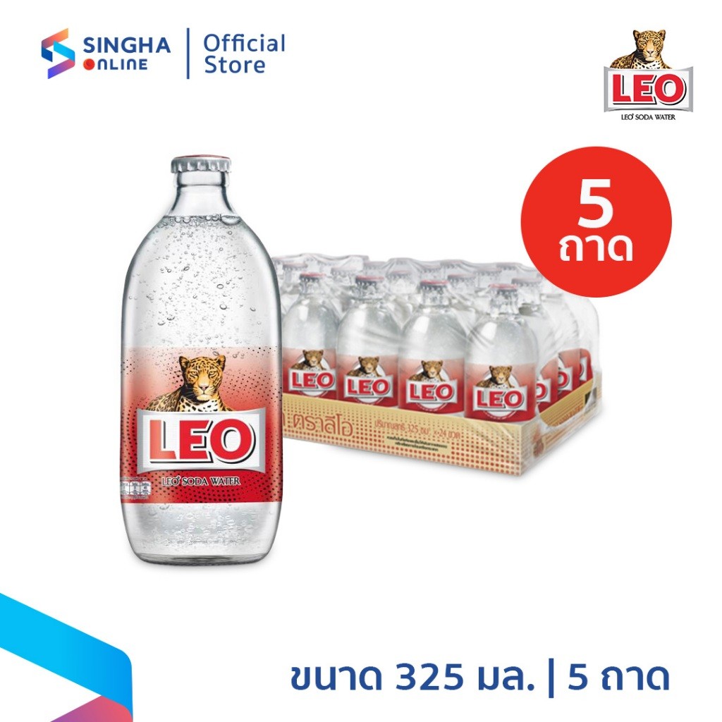 [ส่งในกทม.และปริมณฑล อยุธยา] Leo Soda โซดาลีโอ ขวดเล็ก (5 แพ็ค รวม 120 ...