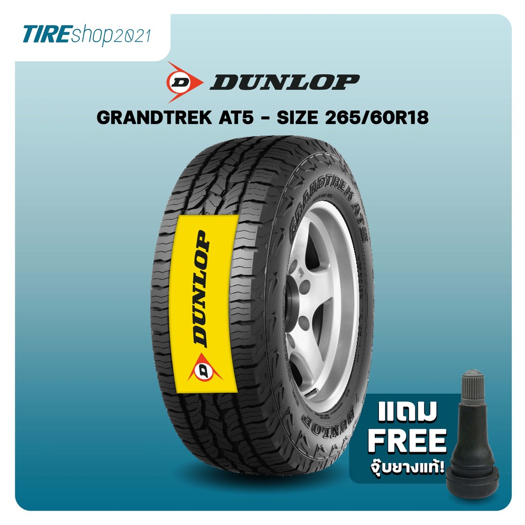 ยางรถกระบะและรถSUV DUNLOP รุ่นGRANDTREK AT5 ขนาด265/60R18 ยางปี2025 ตัวหนังสือดำ (ราคาต่อเส้น ...