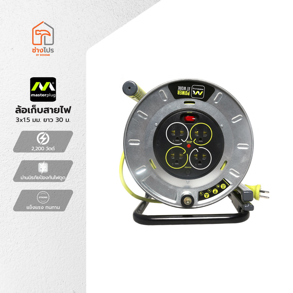 MASTER PLUG ล้อเก็บสายไฟ 3x1.5 มม. ยาว 30 เมตร (มอก.) |EA| | Shopee ...