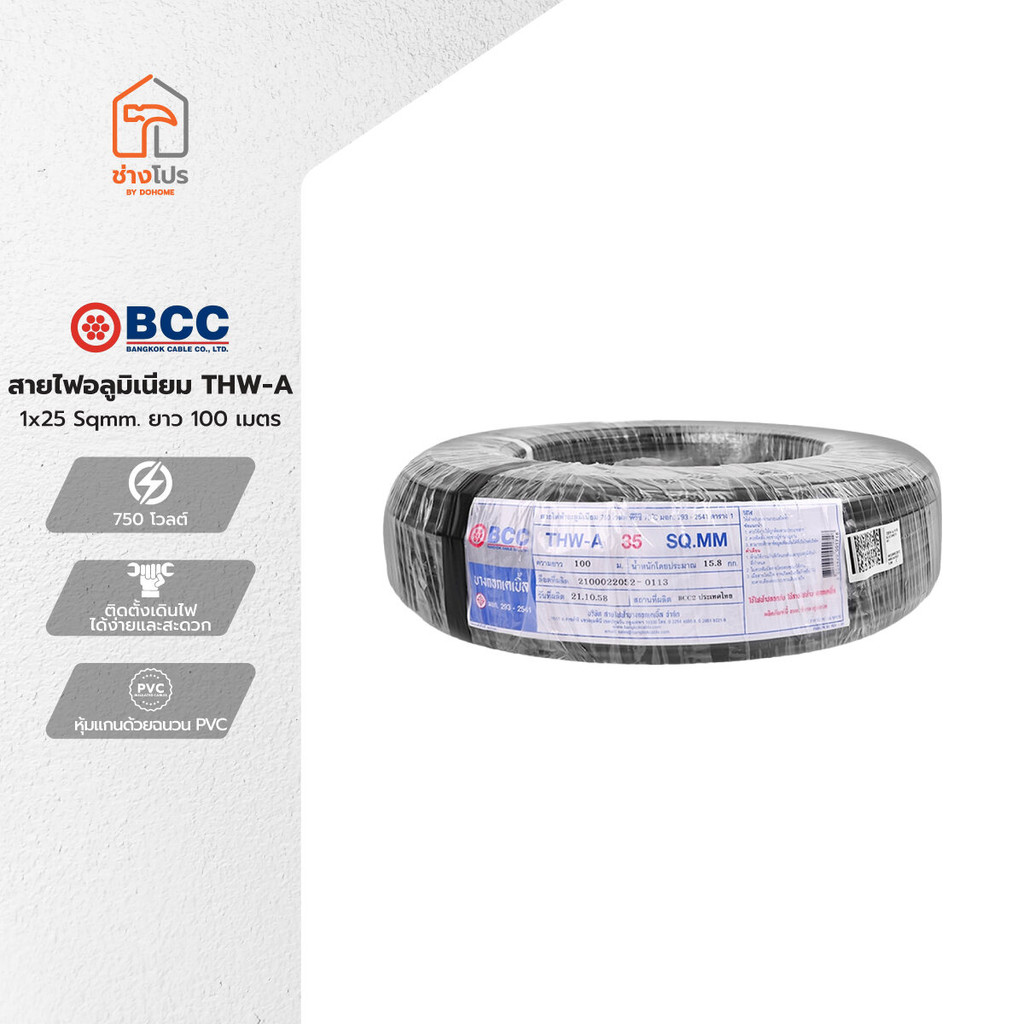 BCC สายไฟอลูมิเนียม (THW-A) 1x35 Sqmm. ยาว 100 เมตร |ROL| | Shopee Thailand