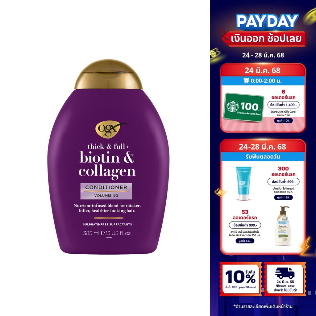 โอจีเอ็กซ์ ครีมนวดผม ติ๊ก แอนด์ ฟูล ไบโอติน แอนด์ คอลลาเจน 385 มล. OGX Thick and Full Biotin ...
