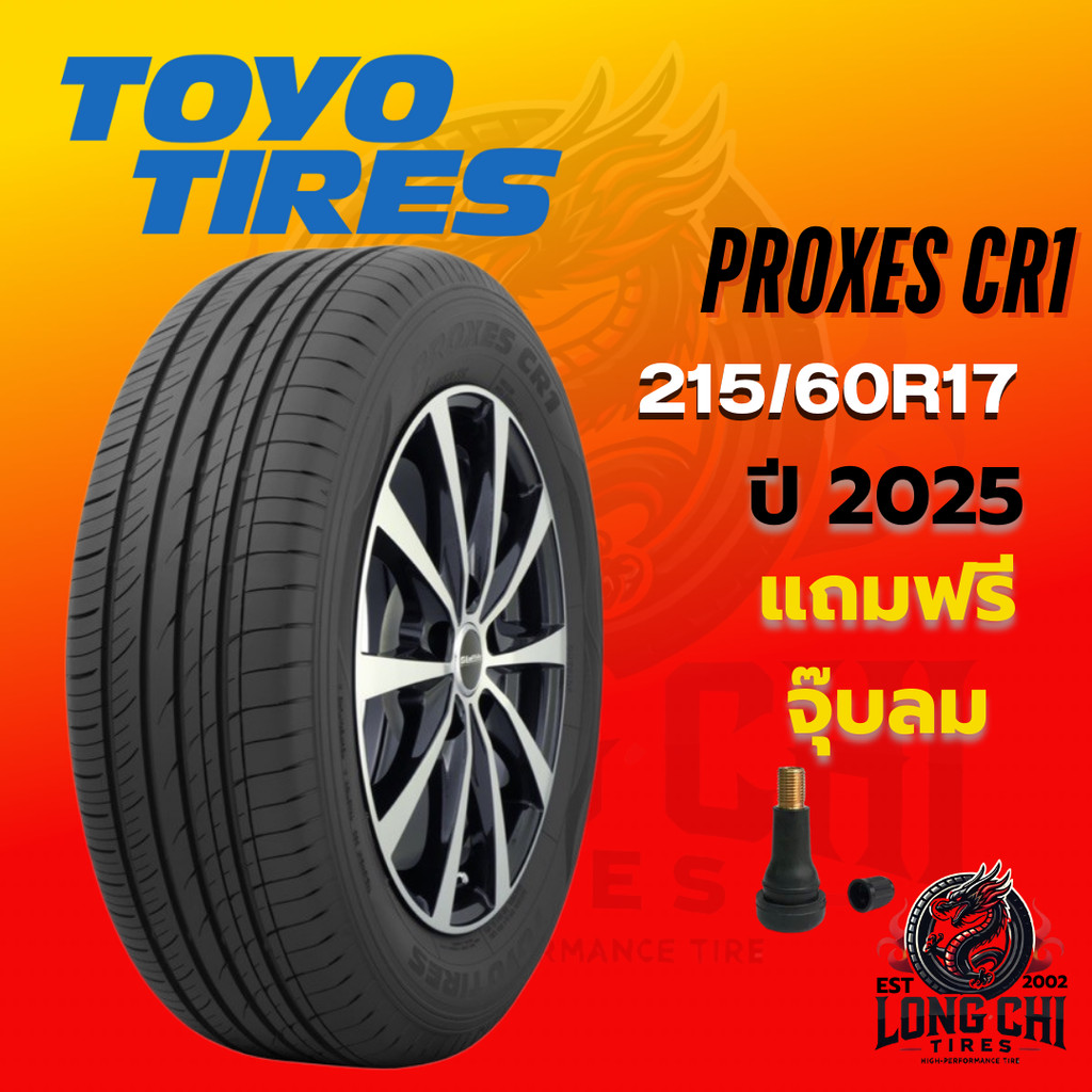 ยาง 215/60R17 TOYO รุ่น PROXES CR1 (ปี 2025) ราคาต่อเส้น | Shopee Thailand