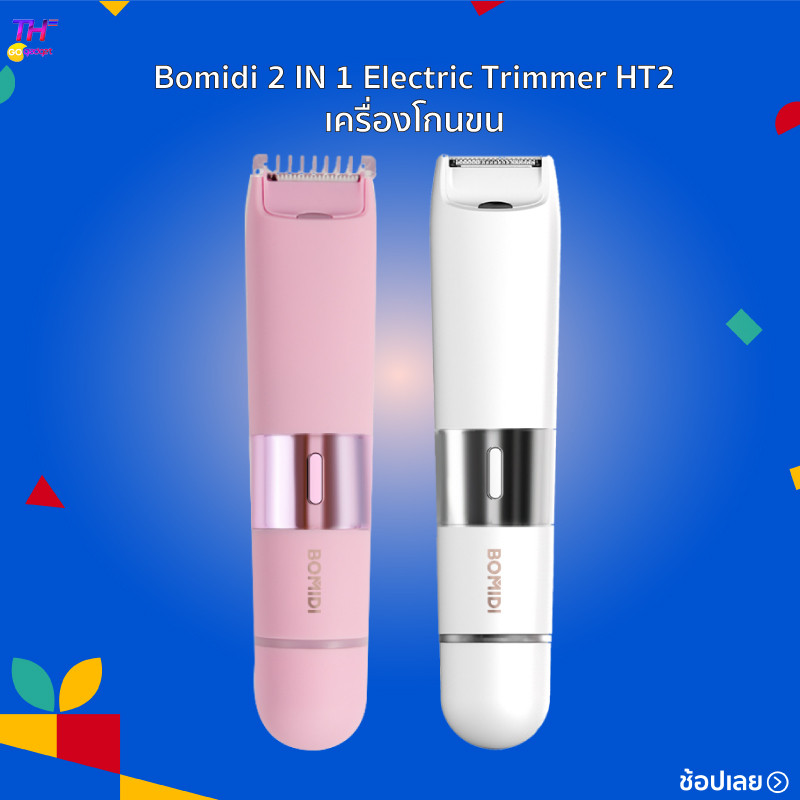 [New]Bomidi 2 IN 1 Electric Trimmer HT2 เครื่องกำจัดขน เครื่องกำจัดขนสตรี ไฟฟ้า กำจัดขนง่าย เช่น ...
