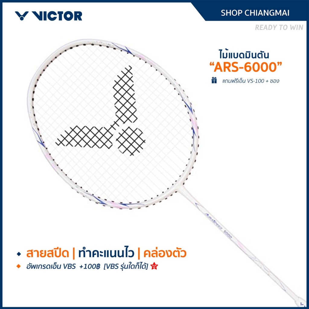 VICTOR ไม้แบดมินตัน รุ่น ARS-6000 A ฟรีเอ็น+ซอง*บริการขึ้นเอ็นกรุณาอ่านรายละเอียด* | Shopee Thailand