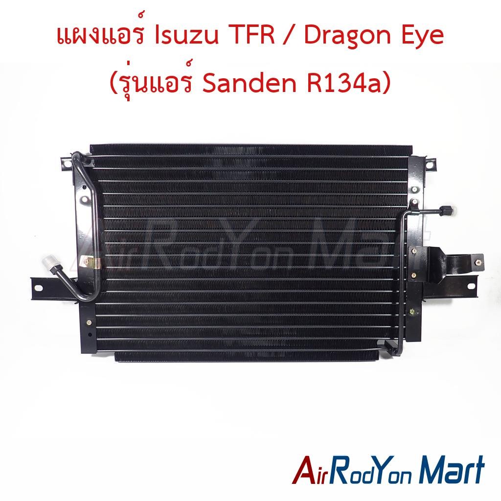 แผงแอร์ คอยล์ร้อน Isuzu TFR / Dragon Eye (รุ่นแอร์ Sanden R134a) อีซูสุ ...