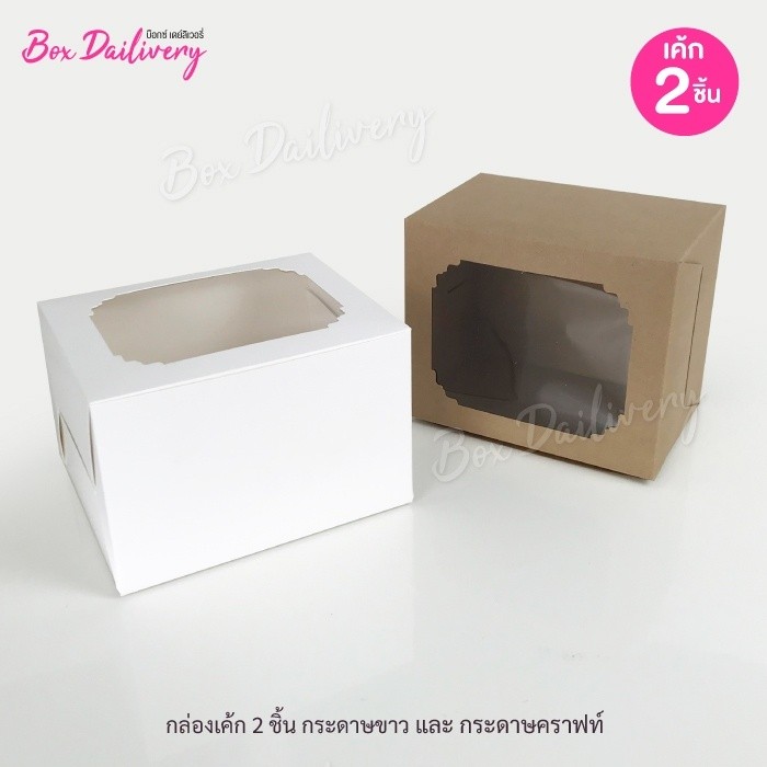 BoxDailivery กล่องเค้ก 2ชิ้น หรือกล่องคัพเค้ก 2ชิ้น แพ็ค20ใบ | Shopee ...