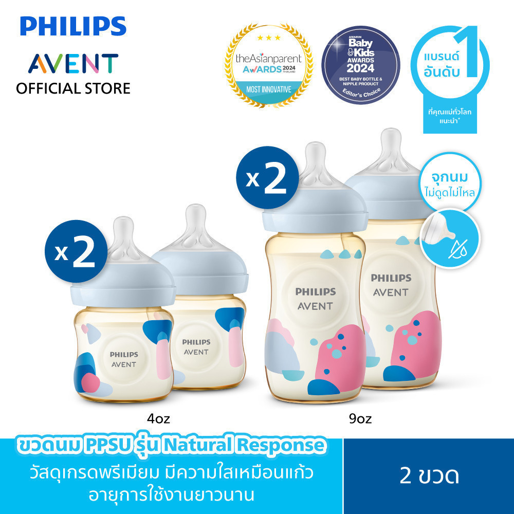 Philips Avent ฟิลิปส์ เอเวนท์ ขวดนม Natural Response PPSU ไม่ดูดไม่ไหล ขนาด 4 / 9 ออนซ์ แพ็คคู่ ...