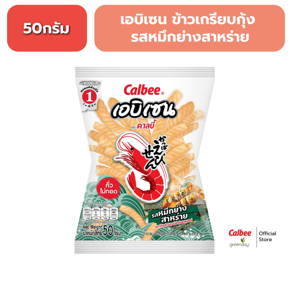 คาลบี้ เอบิเซน ข้าวเกรียบกุ้ง รสหมึกย่างสาหร่าย Ebisen - Prawn Crackers Grilled Squid Seaweed ...