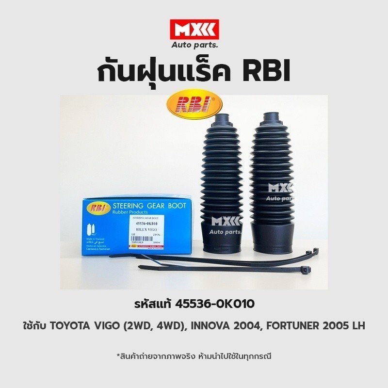 RBI กันฝุ่นแร็คToyota Vigo ปี03-12 Fortunner Innova ปี03-14 รหัสแท้ ...