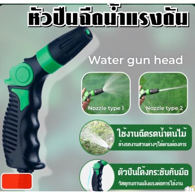 High pressure water gun head หัวปืนฉีดน้ำแรงดันใช้รดน้ำต้นไม้ งานภายใน ...