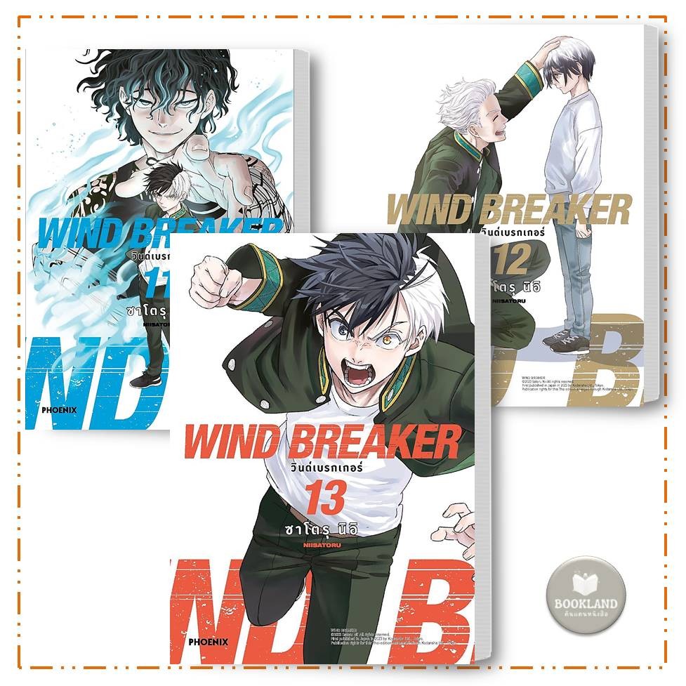 หนังสือ WIND BREAKER วินด์เบรกเกอร์ เล่ม 1-13 (Mg) หนังสือการ์ตูน ...