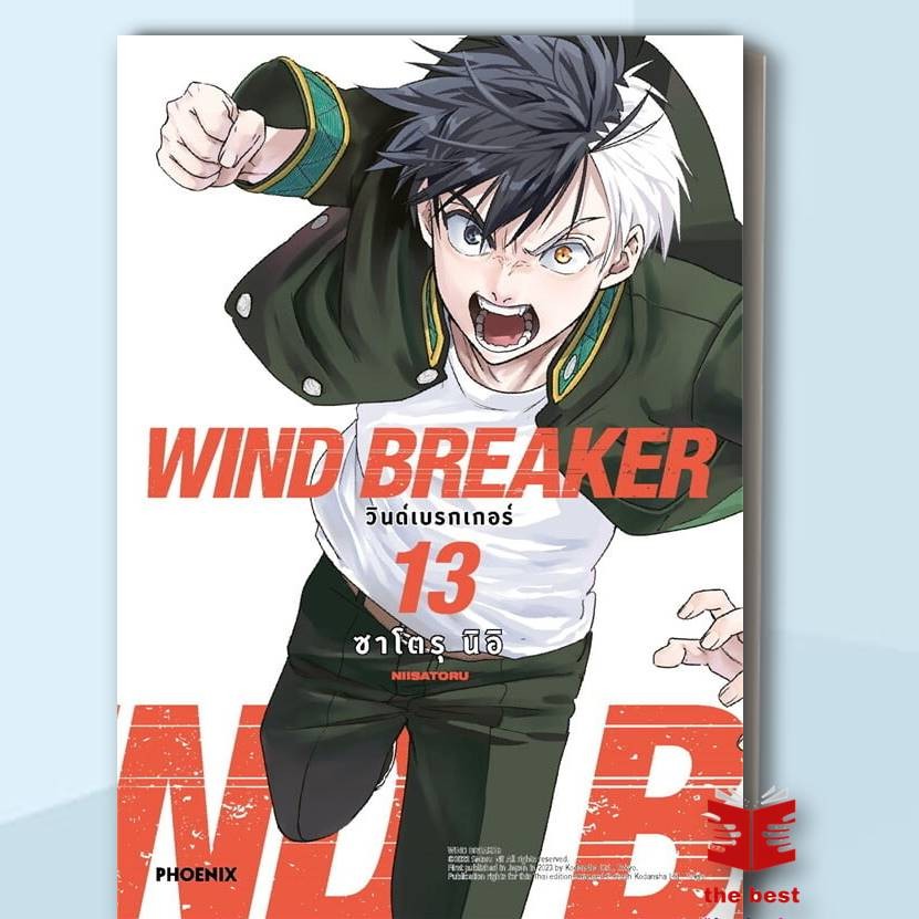 หนังสือ WIND BREAKER วินด์เบรกเกอร์ 1-13 (Mg)แยกเล่มPHOENIX-ฟีนิกซ์ ...
