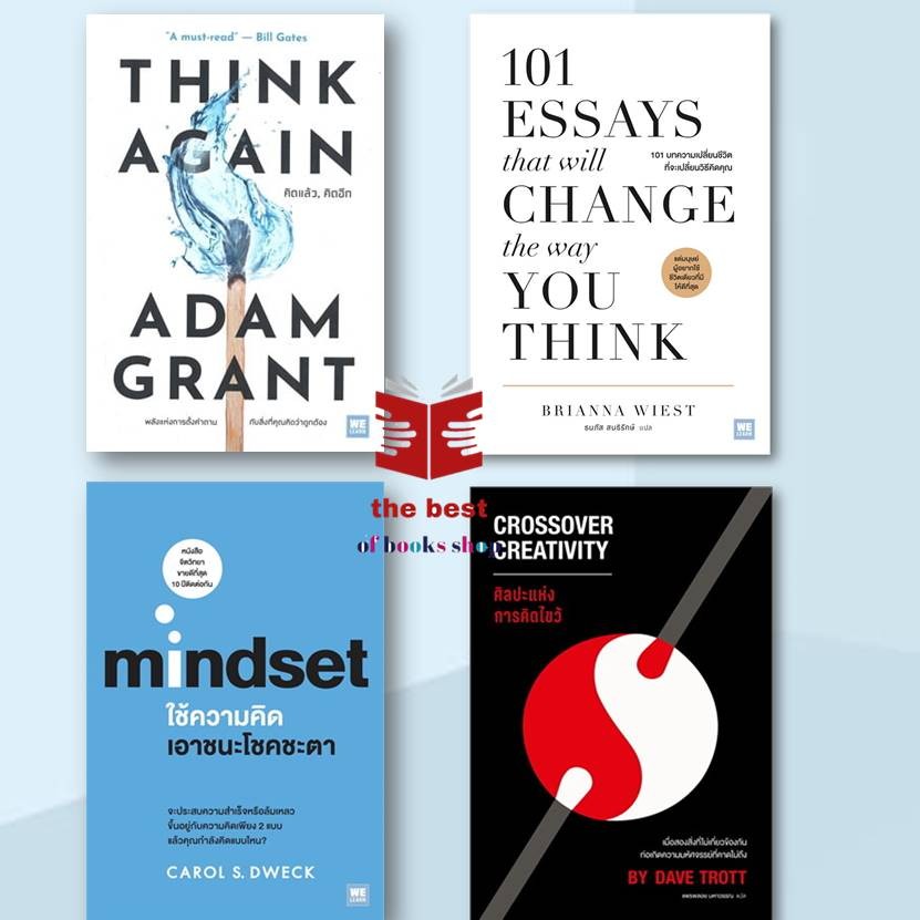 THINK AGAIN คิดแล้ว, คิดอีก ,ใช้ความคิดเอาชนะโชคชะตา mindset,101 บทความเปลี่ยนชีวิตฯและศิลปะแห่ง ...