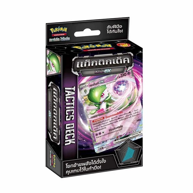 (พร้อมส่ง) Tactics Deck แท็กติกเด็ค / Pokemon Trading Card Game , โปเก ...