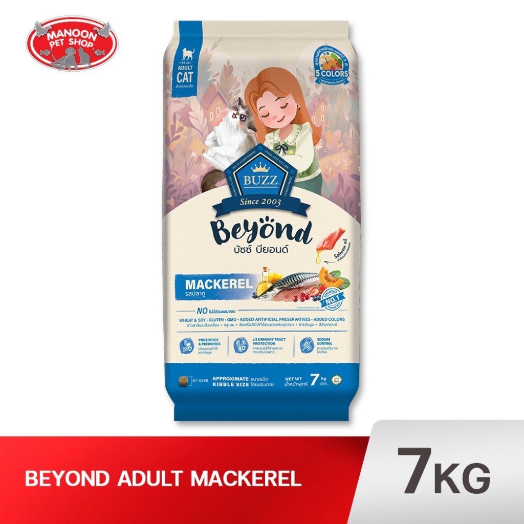 BUZZ Beyond Cat Mackerel บัซซ์ บียอนด์ กลูเตนฟรี อาหารเม็ด สำหรับแมวโตทุกสายพันธุ์ รสปลาทู 7 Kg ...