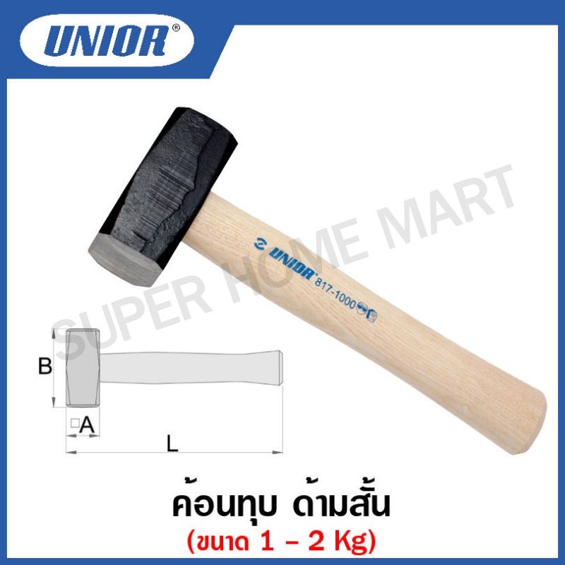 Unior ค้อนทุบ ด้ามสั้น รุ่น 817 (Club Hammer) ค้อนด้ามไม้ , ค้อนด้าม ...
