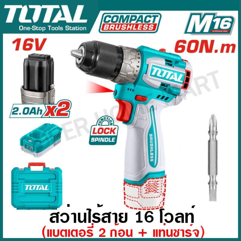 Total สว่านไร้สาย 16 โวลท์ (60 N.m) มอเตอร์ไร้แปรงถ่าน (แบต 2 ก้อน ...