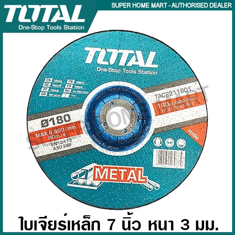 Total ใบตัดเหล็ก / แผ่นตัดเหล็ก 7 นิ้ว (180 มม.) รุ่น TAC2211801 ...
