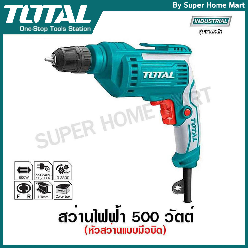 Total สว่านไฟฟ้า 500 วัตต์ 3/8 นิ้ว (10 มม.) (หัวสว่านแบบมือบิด) รุ่น ...