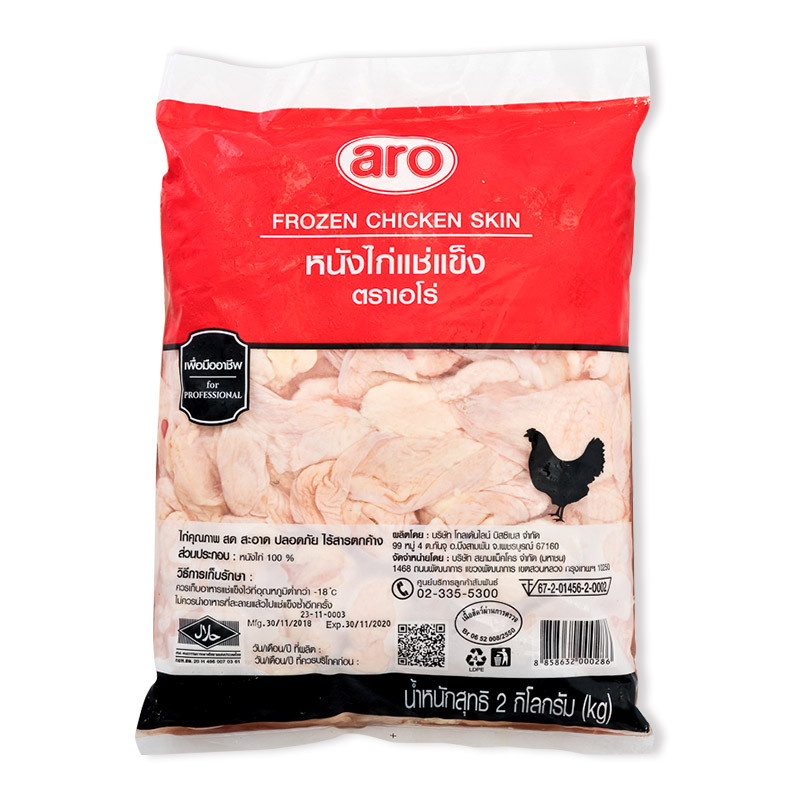 เอโร่ หนังไก่แช่แข็ง 2 กก. ARO Frozen Chicken Skin 2 kg | Shopee Thailand