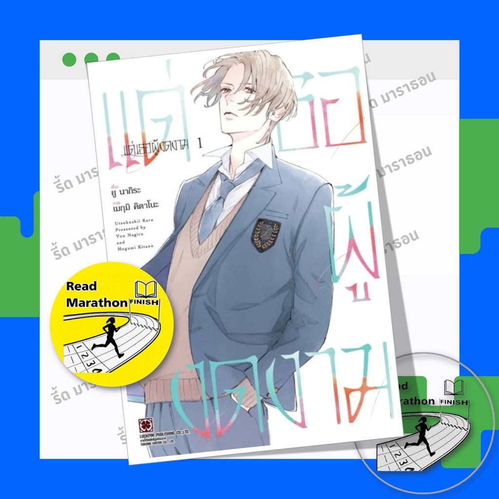 หนังสือ แด่เธอผู้งดงาม เล่ม 1 ,Yuu Nagira (ยู นางิระ) ,วาย , การ์ตูนวาย ...