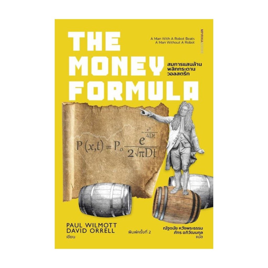 [พร้อมส่ง] หนังสือ The Money Formula สมการแสนล้านฯ สนพ.เอ็มพิริก้าบุ๊ค ...