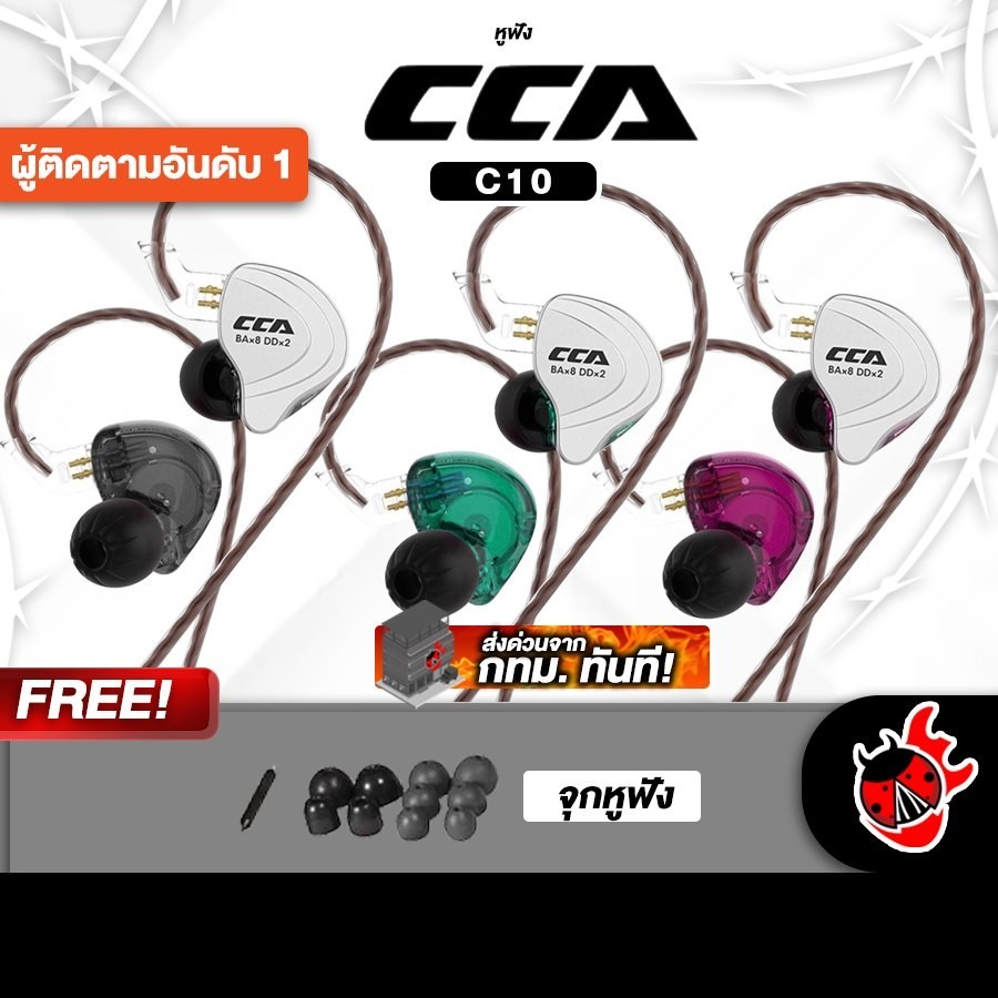 CCA C10 หูฟังมอนิเตอร์ CCA C-10 In Ear Headphones - เต่าแดง | Shopee Thailand