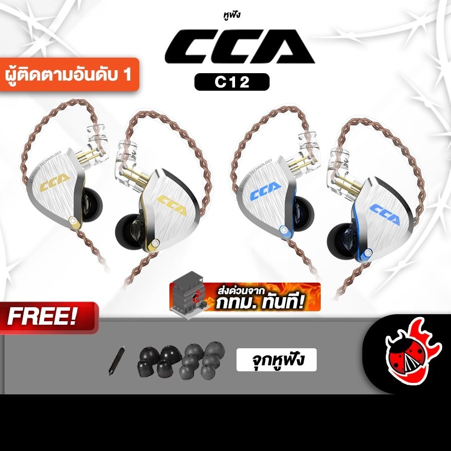 CCA C12 Series หูฟังมอนิเตอร์ CCA C-12 In Ear Headphones - เต่าแดง | Shopee Thailand