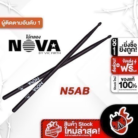 ทักแชทรับส่วนลด 1,000.-MAX ส่งด่วนกทม.&ปริ, Nova N5AB สี Black ไม้กลอง Nova N5-AB Drum Sticks ...