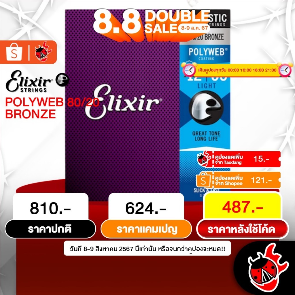 ส่งด่วนกทม.&ปริ, Elixir Polyweb 80-20 BZ Light ขนาด 12-53 สายกีต้าร์โปร่ง Elixir Polyweb 80-20 ...