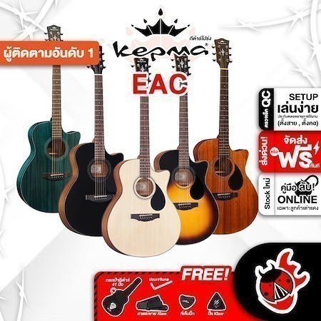 ส่วนลด 3,000.- MAX ส่งด่วนกทม.&ปริ, Kepma EAC Series กีต้าร์โปร่ง Kepma ...