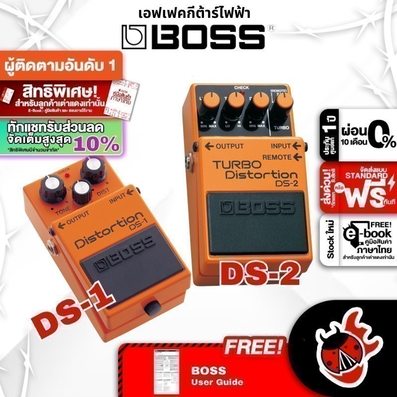 รับส่วนลด 10%, Boss DS1, DS2 เอฟเฟคกีต้าร์ไฟฟ้า Electric Boss DS-1, DS ...