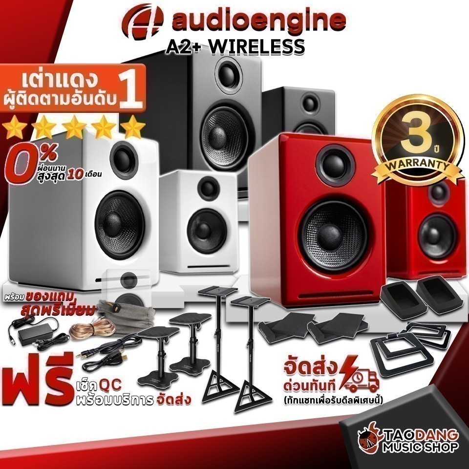 ลำโพงมอนิเตอร์ Audioengine A2+ Wireless - Monitor Speaker Audioengine A2+Wireless + Full Option ...